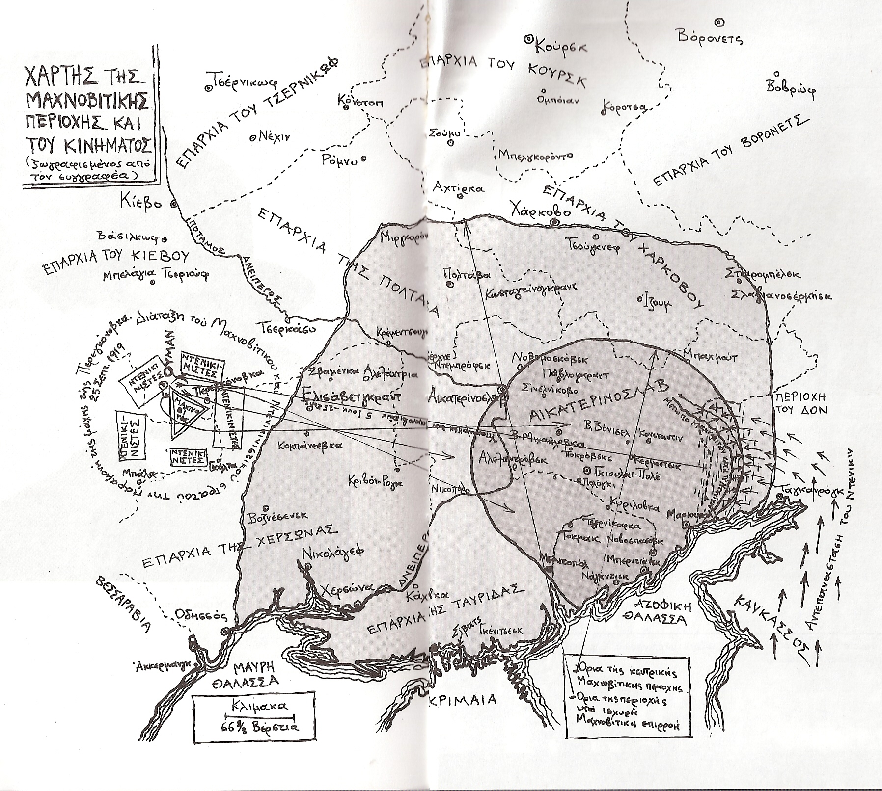 Makhnovchina and the Anarchists Movement in Russian Revolution (Greek ...